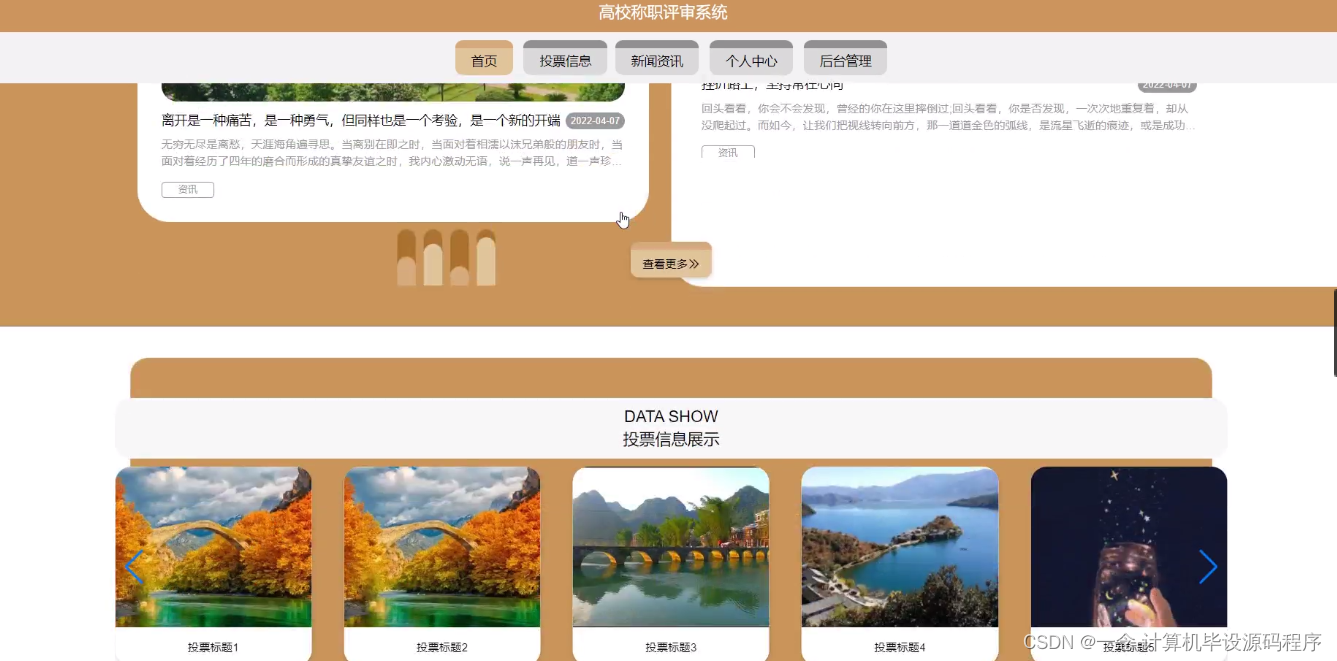 Nodevue毕设高校称职评审系统（程序mysqlexpress） Csdn博客