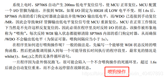 看门狗芯片-SP706-调试记录-CSDN博客