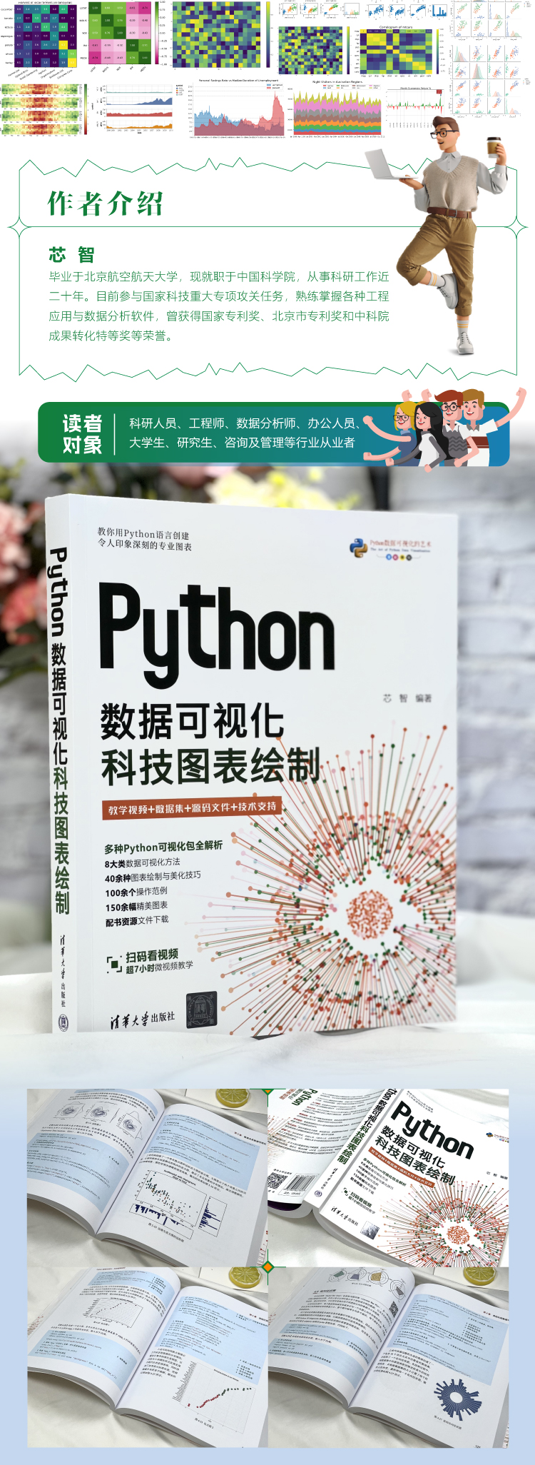 新书速览python数据可视化科技图表绘制送书python数据可视化科技图表绘制pdf Csdn博客