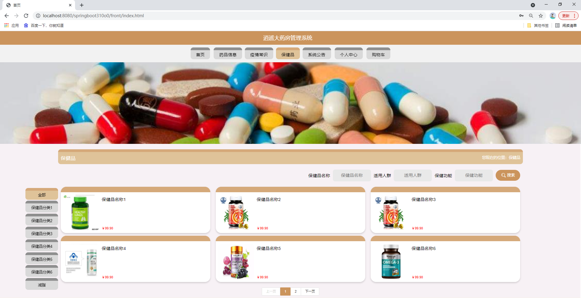 基于springbootvue的药房管理系统、药店管理系统，附源码数据库论文ppt，适合课程设计、毕业设计药店管理信息系统课程设计 Csdn博客