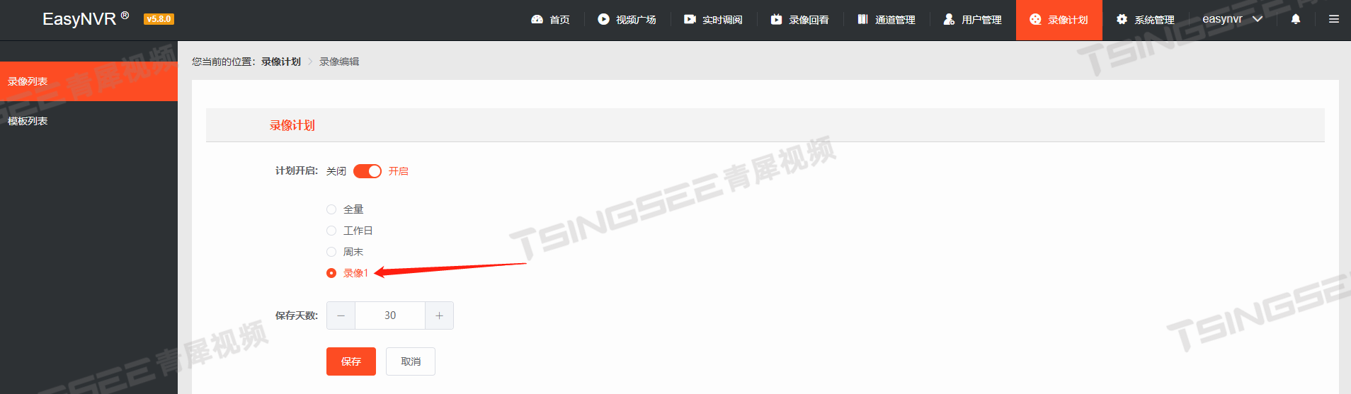 RTSP/Onvif协议安防视频平台EasyNVR录像模式自定义操作_onvif协议监控软件-CSDN博客