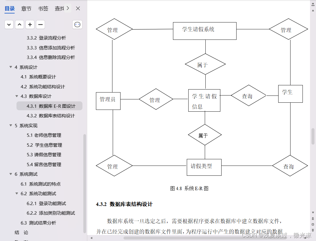 基于javamysqlssm学生请假系统设计与实现java Mysql简单请假系统 Csdn博客