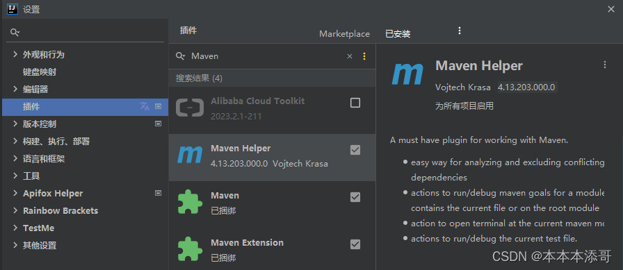 【好物推荐】使用Maven Helper插件的Dependency Analyzer选项，解决包冲突的问题_maven helper 离线包-CSDN博客