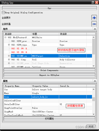 NX二次开发-BlockUI查看界面的控件属性_ug二次开发如何获取blockui的焦点-CSDN博客
