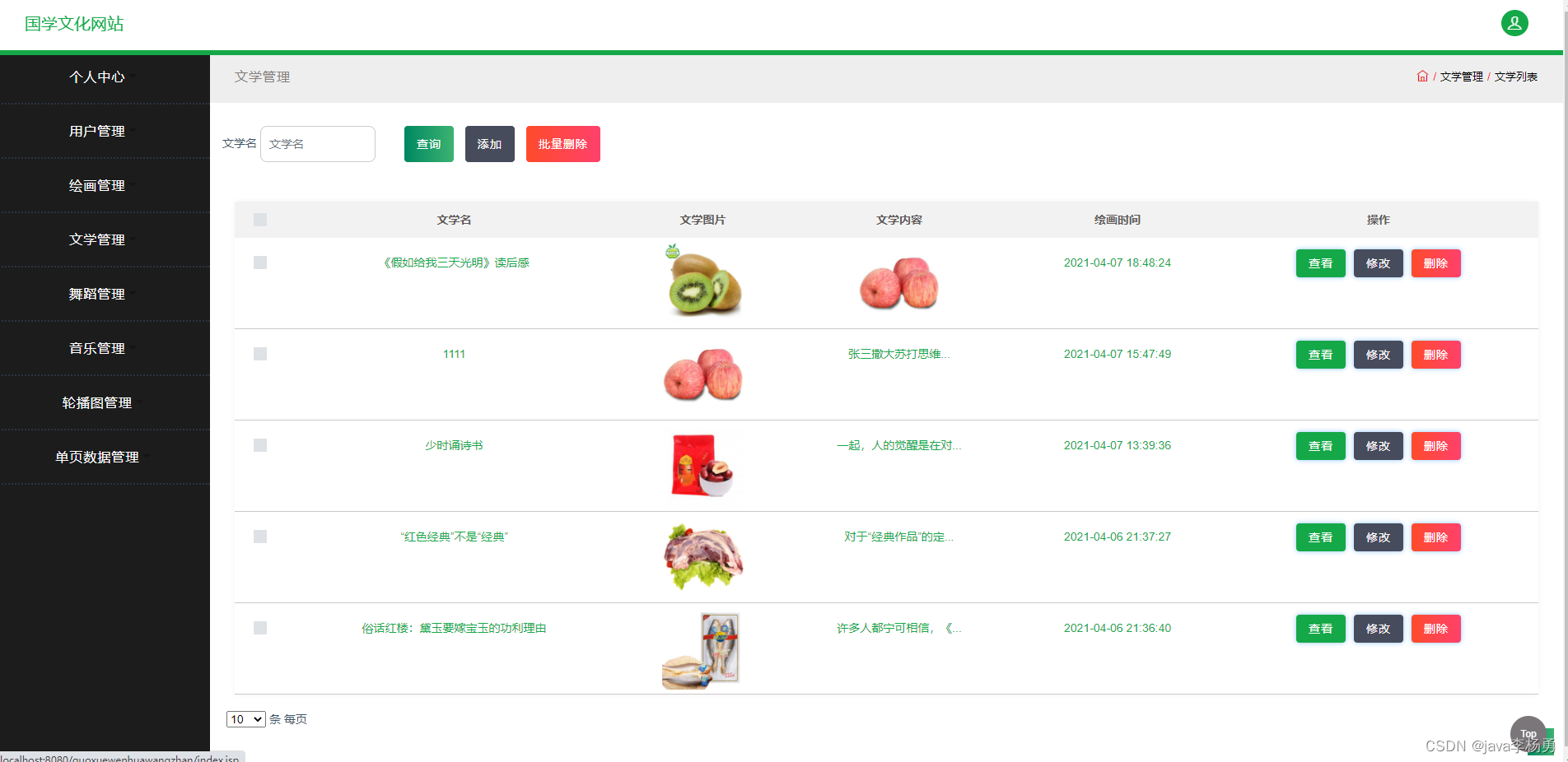基于java国学文化网站设计实现源码lw部署文档讲解等基于java的古文字介绍网站的设计和实现 Csdn博客