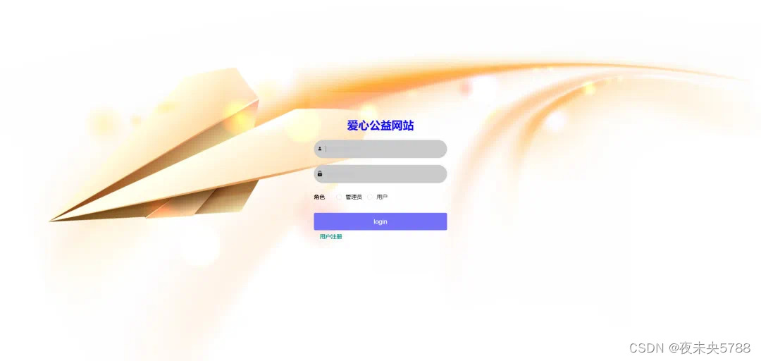 Java项目:189springboot Vue实现的爱心公益网站含论文 Csdn博客