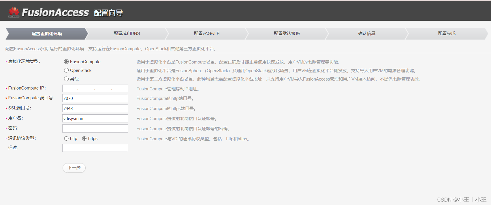 华为FusionAccess组件与部署详解-CSDN博客