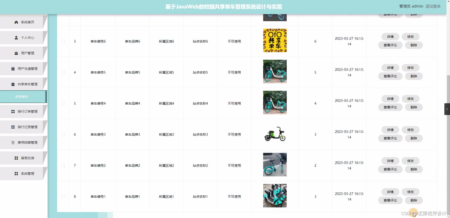基于javaweb的校园共享单车管理系统设计与实现源码开题设计并实现校内共享电动车管理系统 Csdn博客