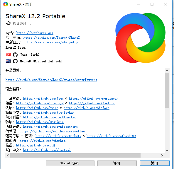 ShareX(截图工具) 绿色版，功能异常强大_sharex注册-CSDN博客
