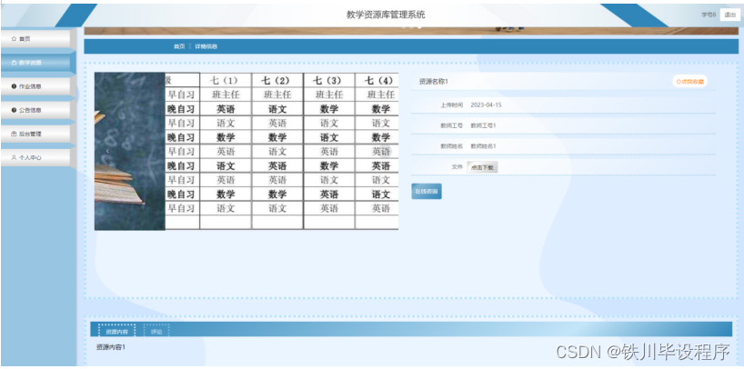 ssm/java/node/python/php教学资源库管理系统【2024年毕设】-CSDN博客