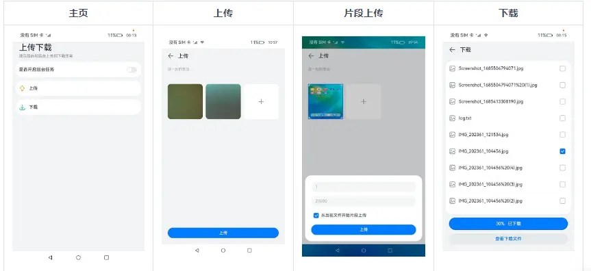 OpenHarmony 上传和下载（API 10）教程~_harrmony app api-CSDN博客