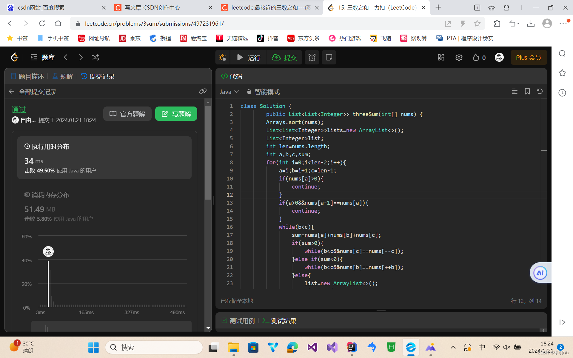 leetcode:三数之和---双指针-CSDN博客