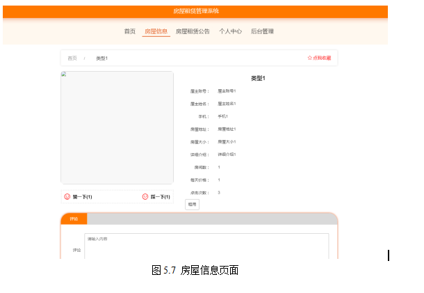 基于java中的springboot实现房屋租赁管理系统的设计与实现演示【附项目源码论文说明】 Csdn博客