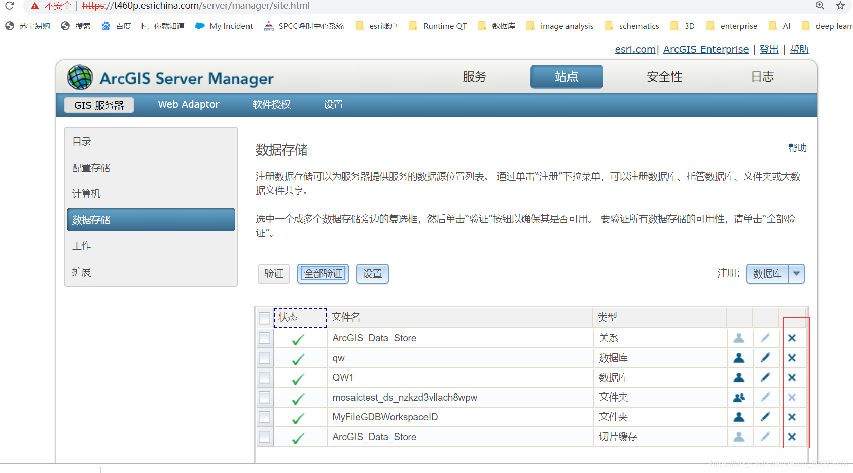 ArcGIS Data Store简要介绍---以及ArcGIS Data Store与ArcGIS server取消联合和重新配置 ...