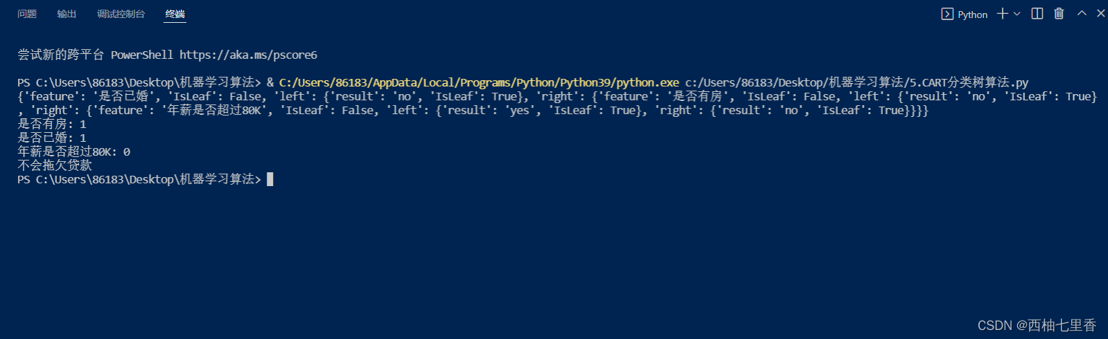 机器学习算法之cart分类树算法(python实现)python实现cart Csdn博客