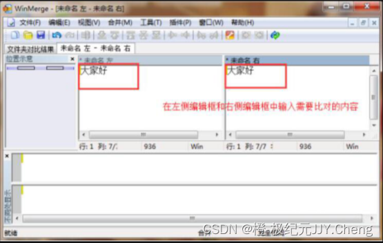 WinMerge使用教程，WinMerge下载_winmergeu-CSDN博客