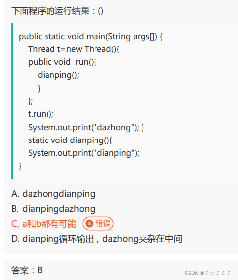 48天笔试训练错题——day25-CSDN博客