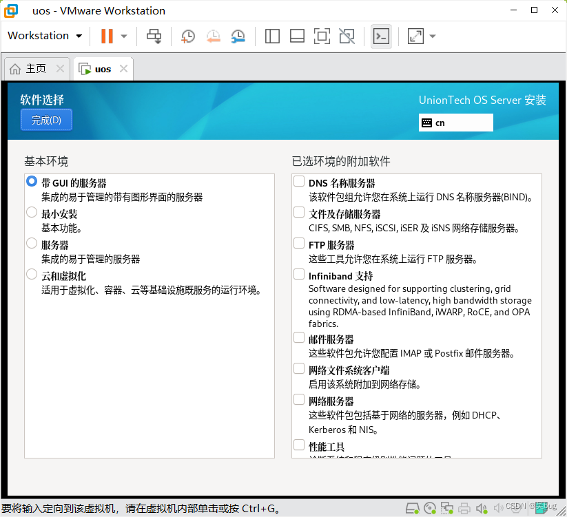 Vmware+UOS-server-1050e虚拟机安装（含软件链接）_uos 1050下载-CSDN博客