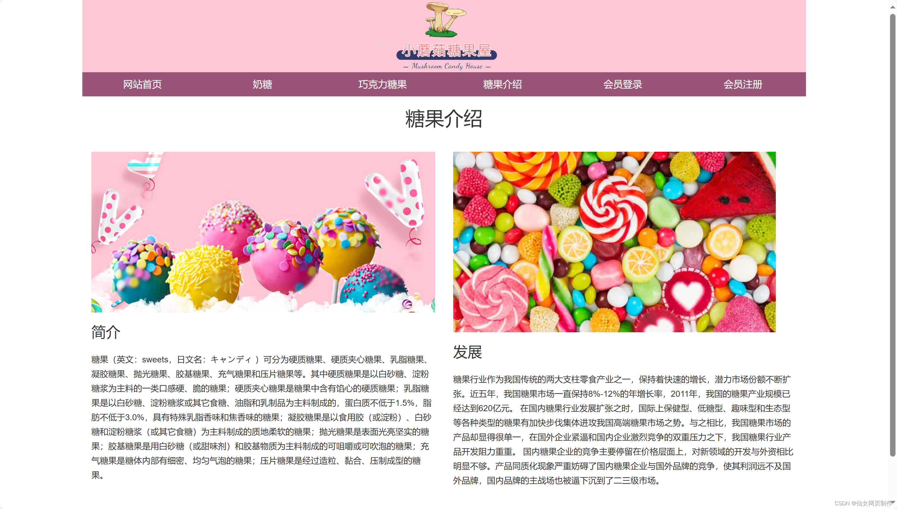 54 大学生html5期末大作业 ―【小蘑菇糖果屋网页】 Web前端网页制作 Html5css3 Csdn博客