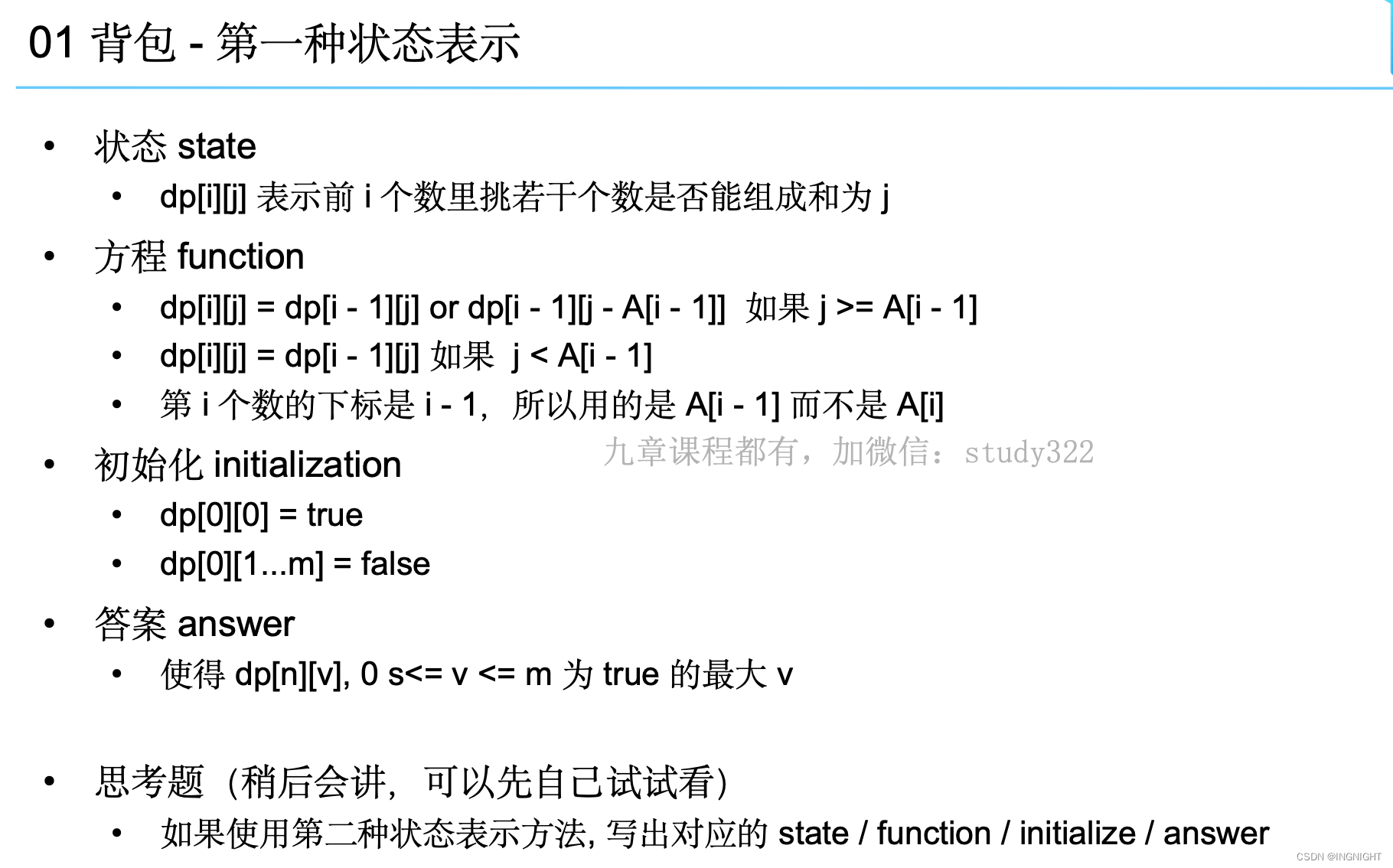 背包问题:lintcode最小划分-CSDN博客