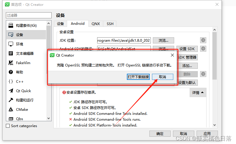 Windows下Qt6配置Android环境，创建Android项目，附带问题解决办法_qt6 android-CSDN博客