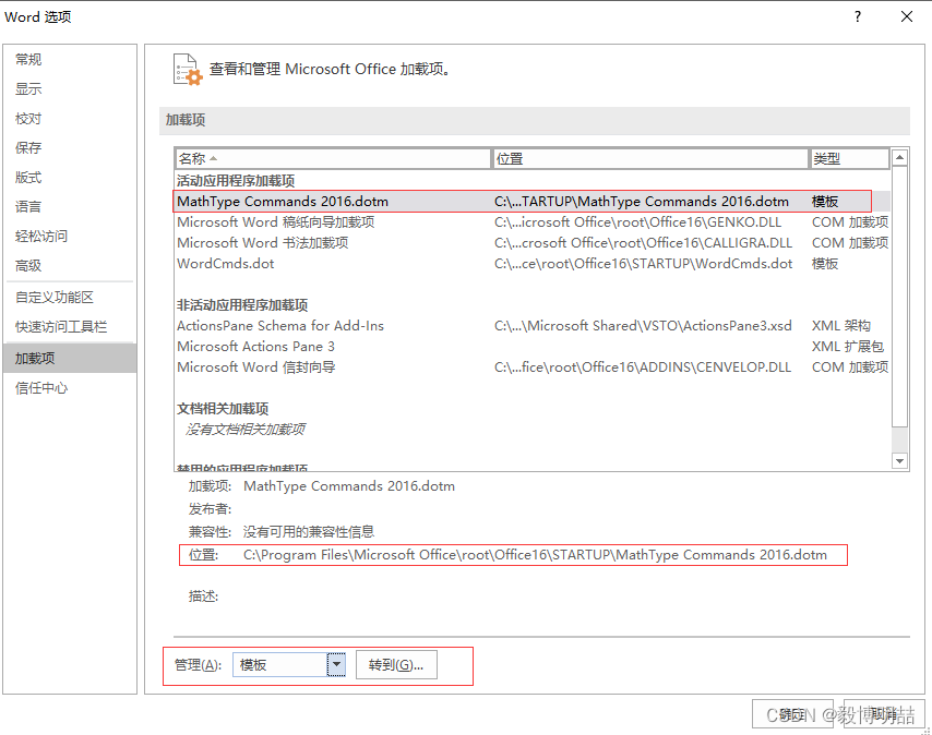 word中运行Mathtype报错问题解决方案（The MathType DLL cannot be found）-CSDN博客