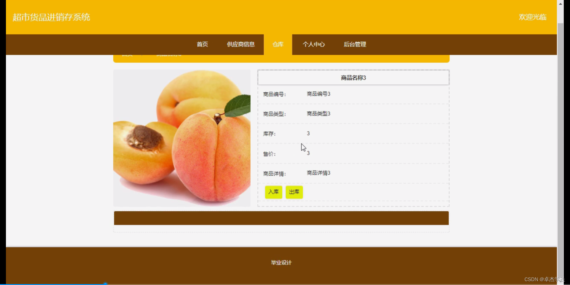 【附源码】计算机毕业设计java超市货品进销存系统前台进销存前端页面 Csdn博客