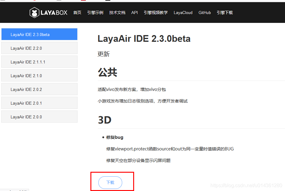 Unity 之 LayaAir 的集成开发小程序之工具下载和基本使用_在unity中打开laya-CSDN博客