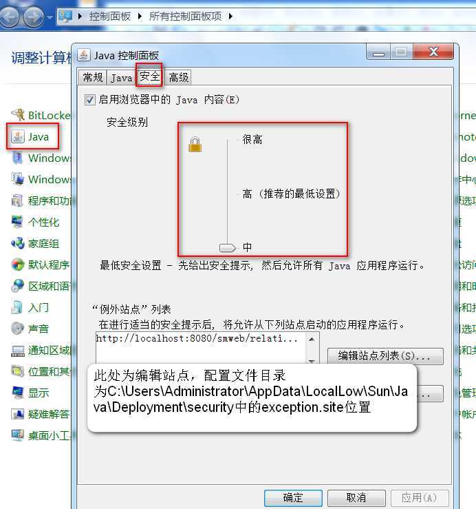 如何修改java安全级别_配置文件修改java安全级别和站点信息-CSDN博客