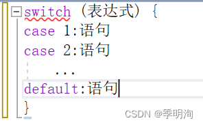 C语言switch case语句_switch case语句的用法 c# case语句需要加括号吗-CSDN博客