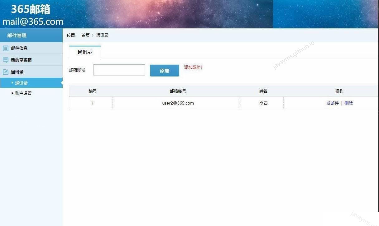 基于javaweb的邮件收发管理系统(java+ssm+jsp+jq+mysql)_java 开源的 web mail-CSDN博客