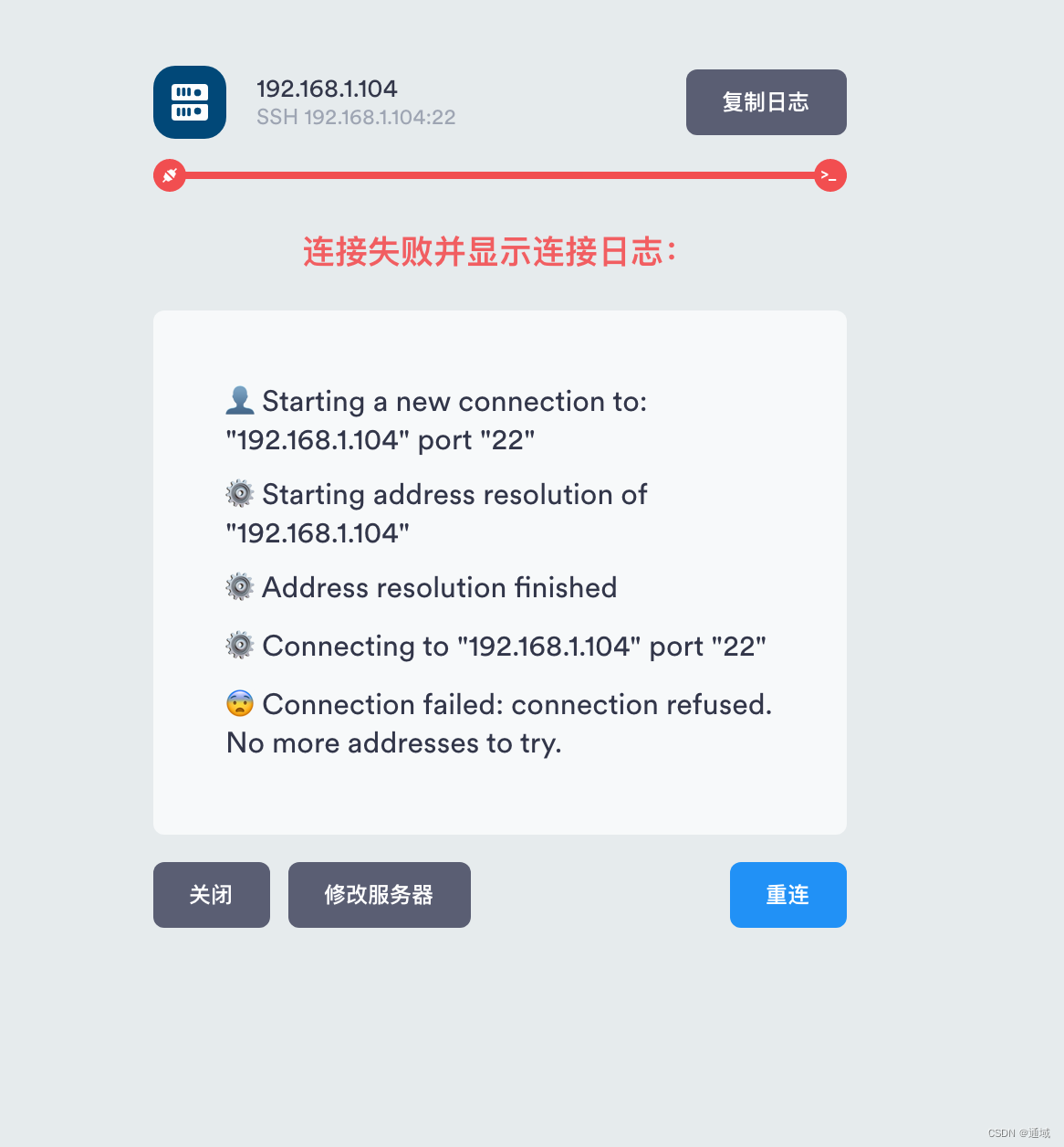 ssh连接虚拟机错误(Connection failed: connection refused. No more addresses to try)-CSDN博客