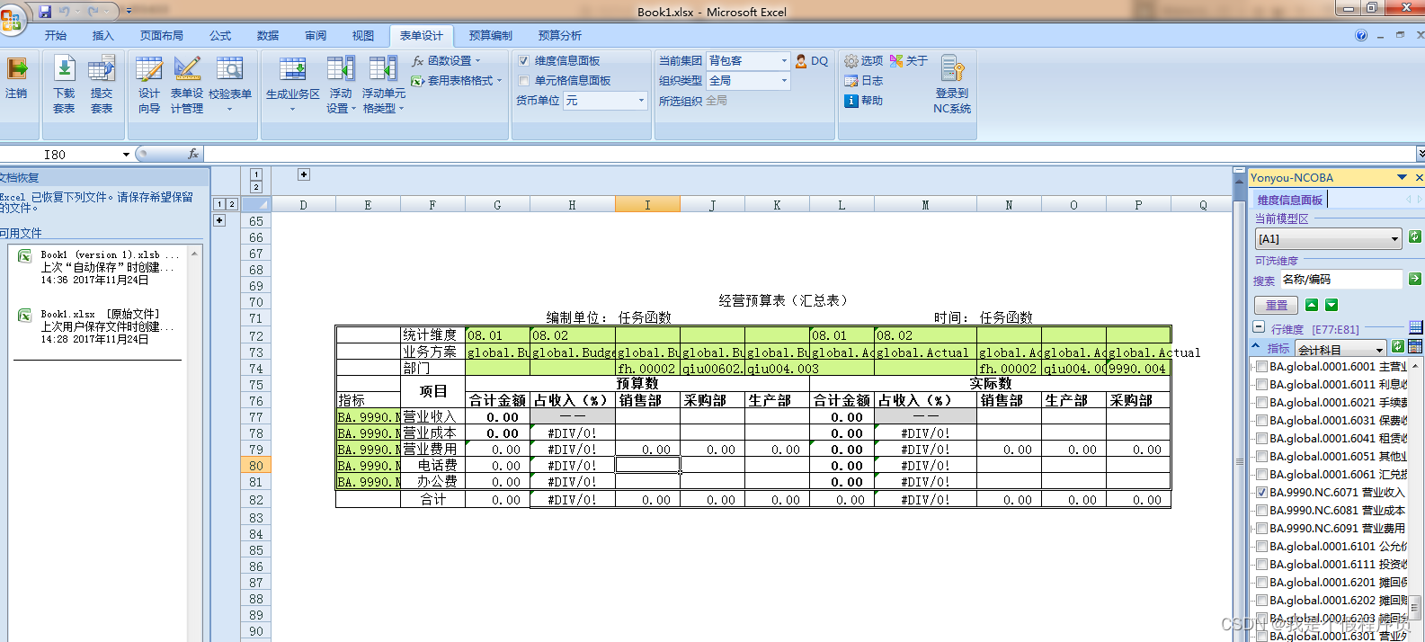 NC65 全面预算 相关问题_nc预算执行数和预占数-CSDN博客