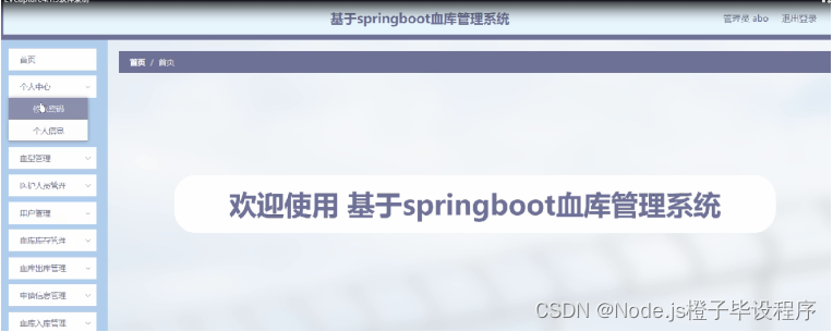 计算机毕业设计nodejsvue血库管理系统（程序源码lw部署基于vue的血库管理系统的设计与实现 Csdn博客