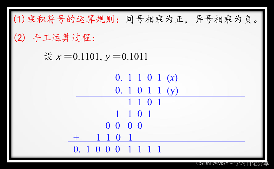 《计算机组成原理》期末考试手写笔记——模块三：运算方法与运算器（变形补码计算原码补码一位乘法计算浮点运算） Csdn博客
