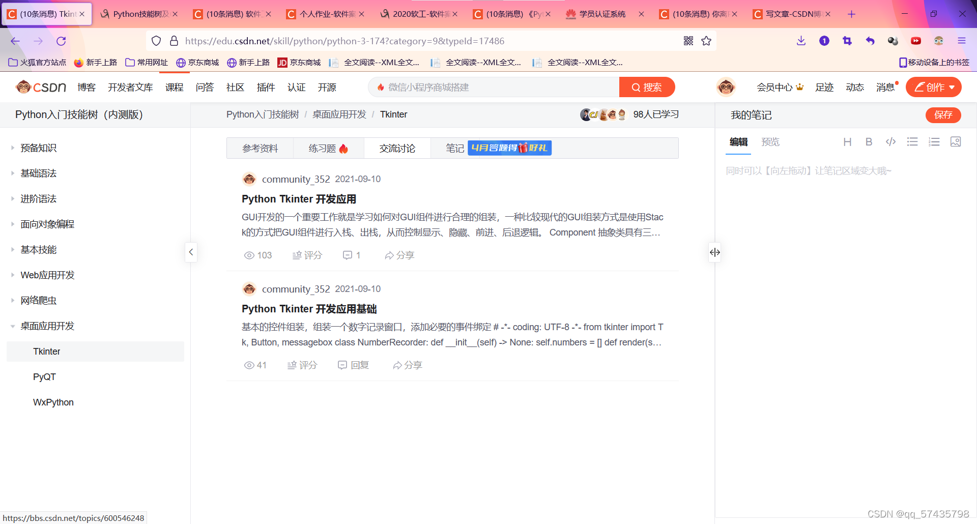 Python技能树及CSDN MarkDown编辑器测评_csdnpython技能树为什么没了-CSDN博客