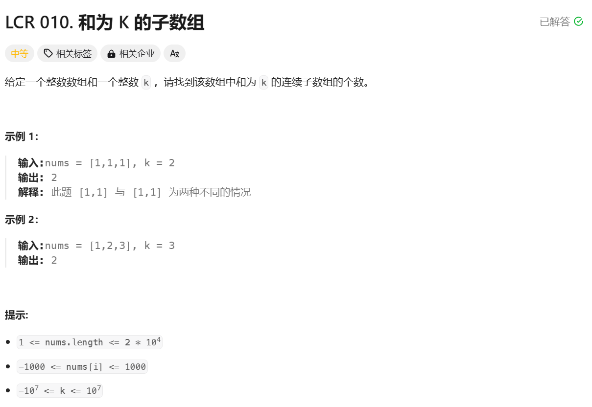LeetCode - 和为K的子数组_lcr 010. 和为 k 的子数组-CSDN博客