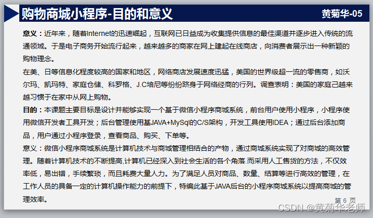 springboot小程序商城毕业设计毕设作品开题报告开题答辩PPT_基于springboot商城系统设计与实现开题报告ppt-CSDN博客