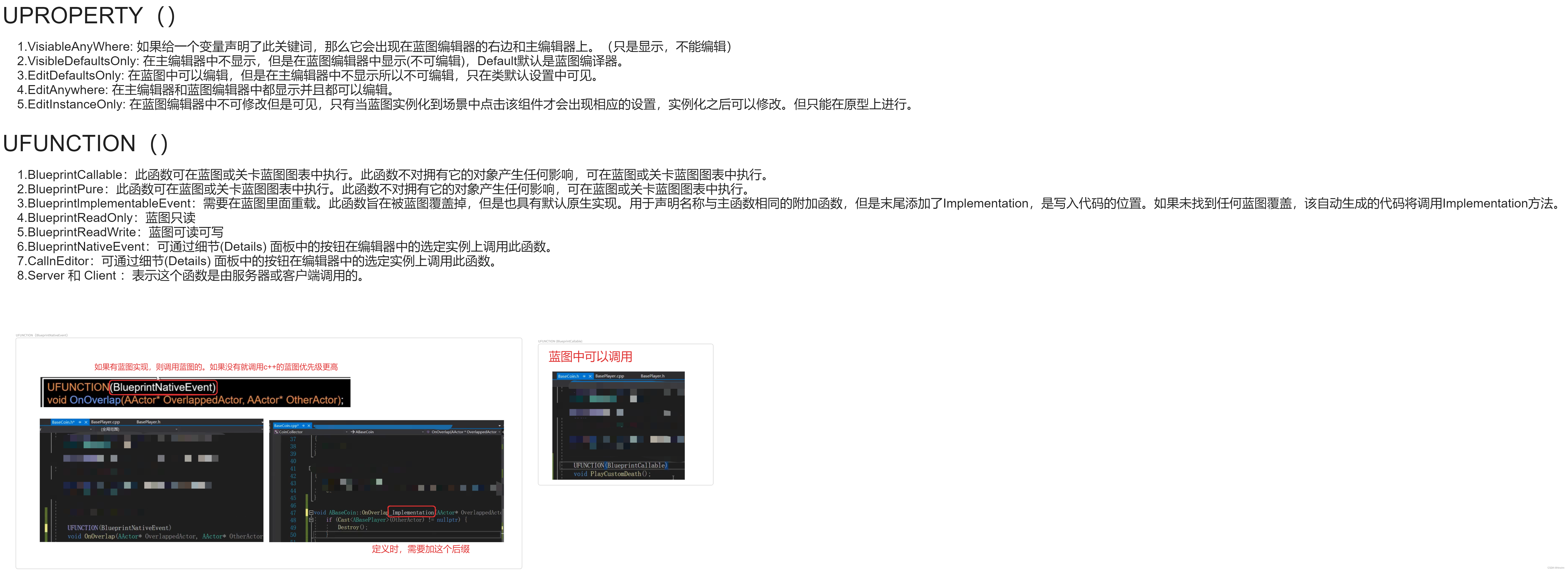 【虚幻引擎】---UPROPERTY、UFUNCTION_虚幻uproperty-CSDN博客