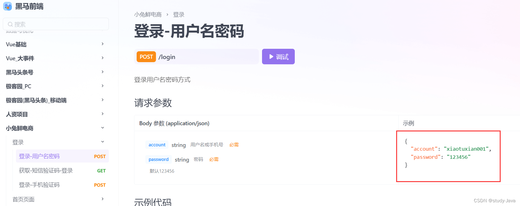 黑马vue3项目小兔鲜总结 Csdn博客 