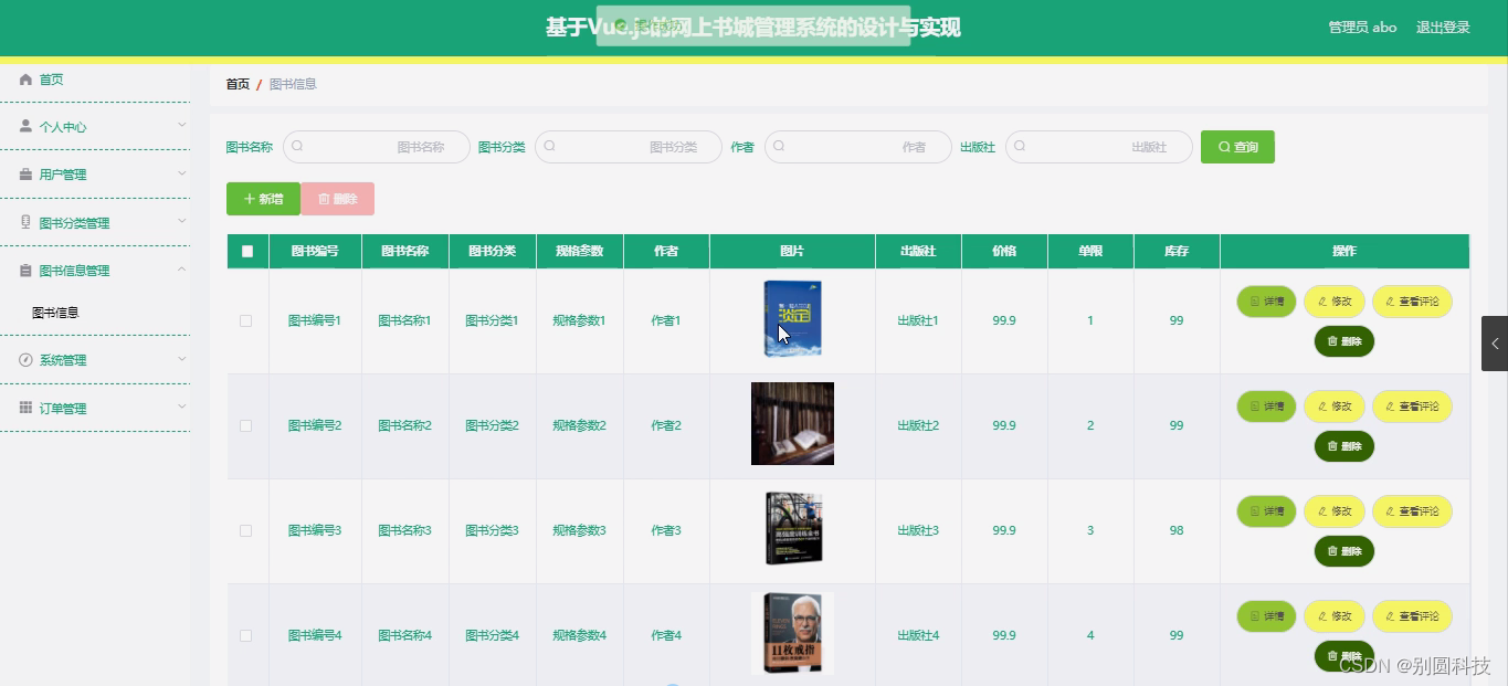 Java毕业设计 Vuejs网上书城管理系统设计与实现服务端源码获取和系统演示网上书城项目源码怎么获取 Csdn博客