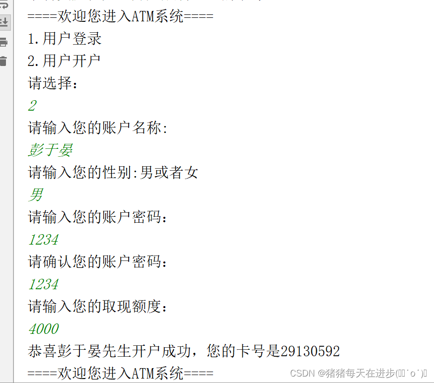 ATM——System系统（集合和字符串的应用）_atmsystem-CSDN博客