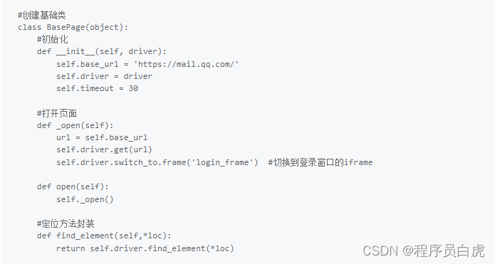 Appium UI 自动化到底要不要用 Page Object 模式？(深入了解 PO 模式, 并改造 PO 模式)_python appium po模式-CSDN博客