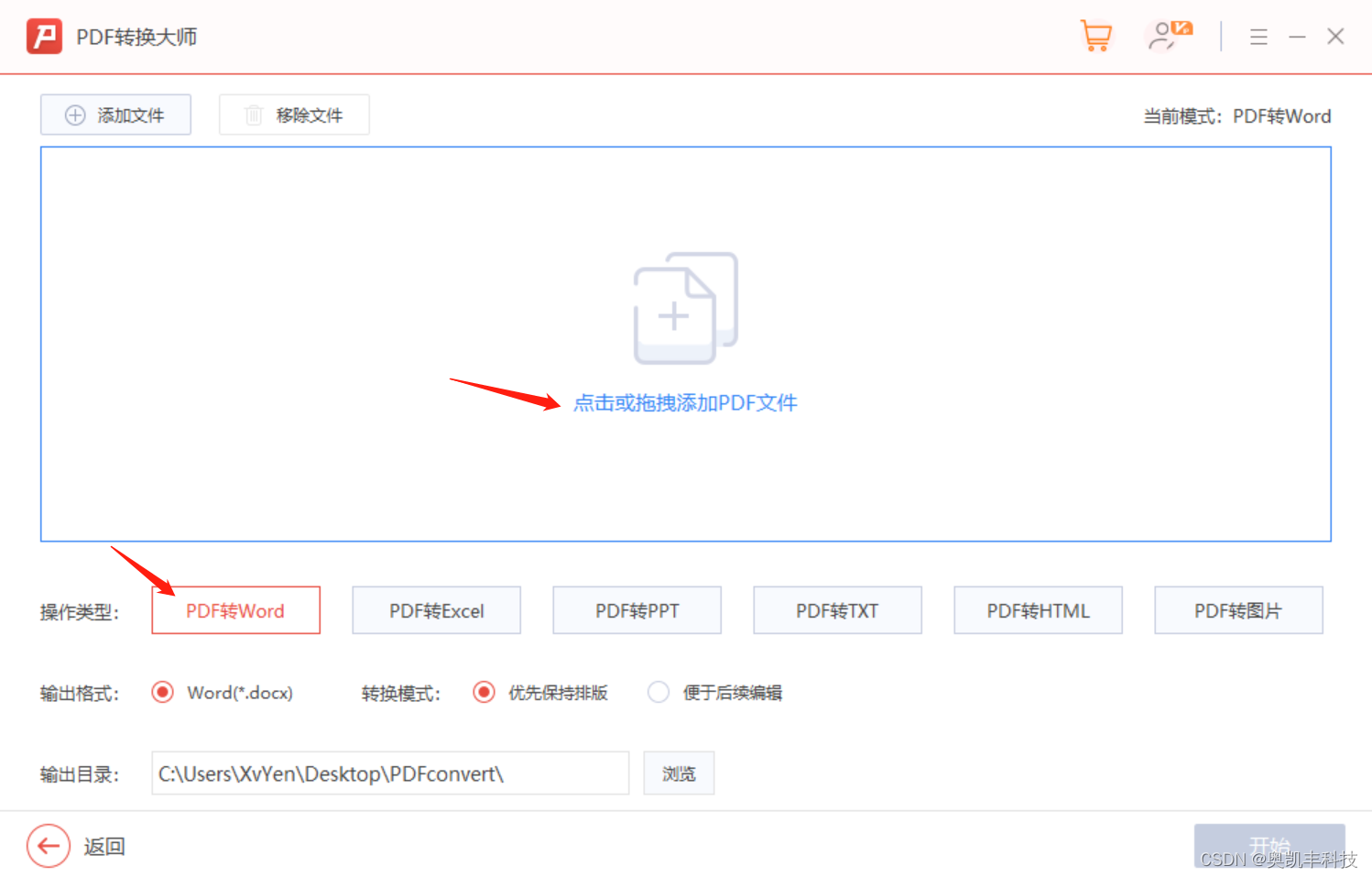 【pdf转换】电脑pdf如何转换成word格式_pdf转换成word csdn-CSDN博客
