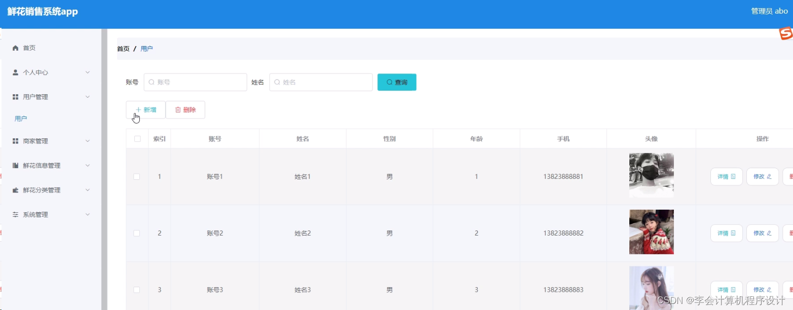Java毕业设计鲜花销售系统app（springbootmysqljdk18meven）花店销售系统java源代码 Csdn博客