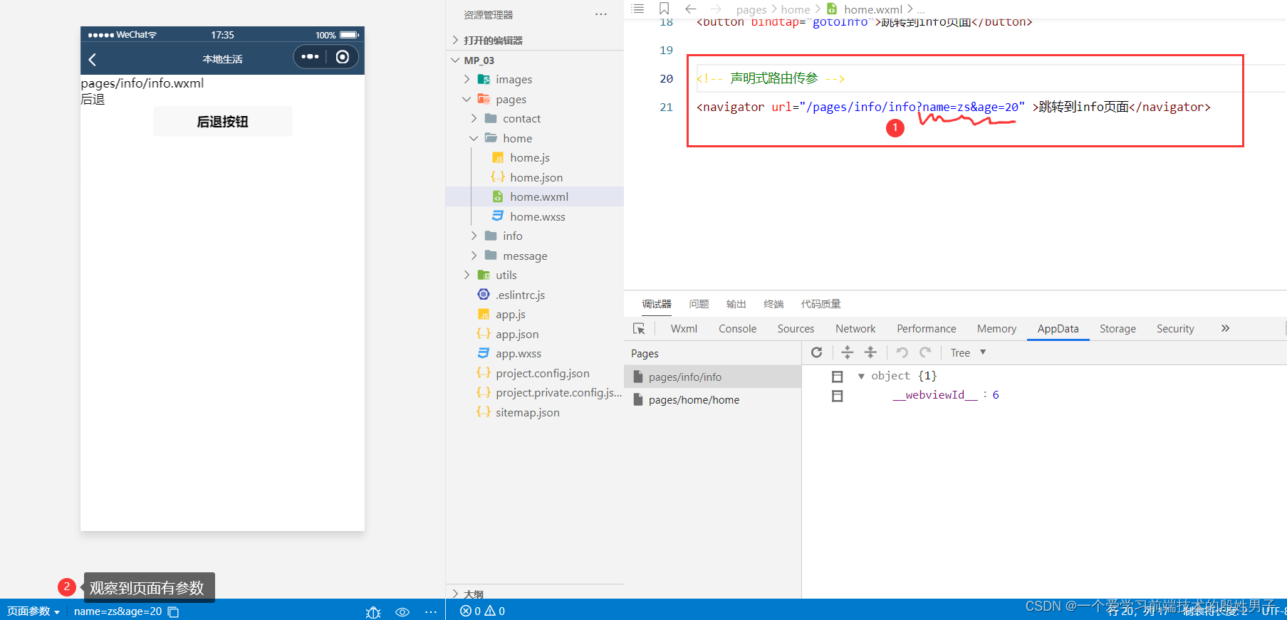 Day06-导航传参_day导航-CSDN博客