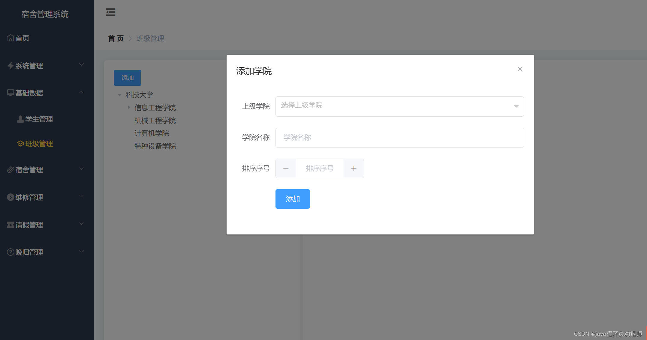 基于springboot高校宿舍管理系统（springbootvuemybatismysql）基于springboot的宿舍管理系统 Csdn博客