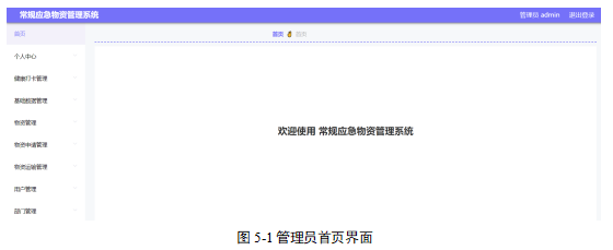 基于springbootvue实现常规应急物资管理系统项目【项目源码论文说明】计算机毕业设计springbootvuejs产品物料
