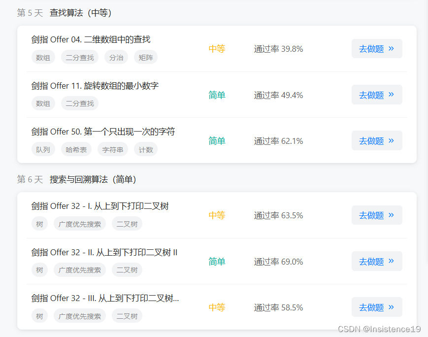剑指 Offer 第5天、第6天-CSDN博客