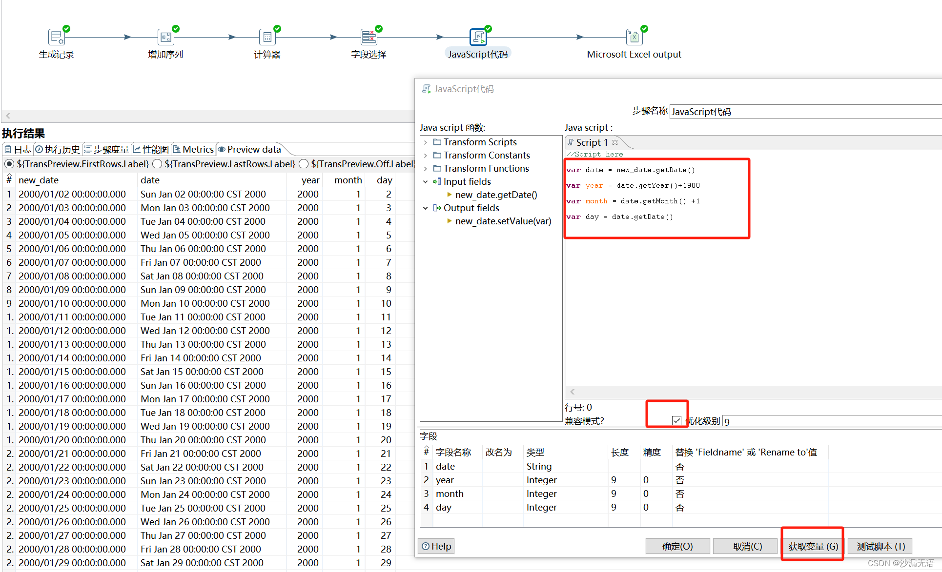 Javascript脚本——kettle开发28 Csdn博客 